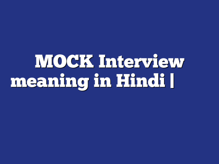 MOCK Interview Meaning In Hindi | मॉक का मतलब जानिए | English To Hindi ...