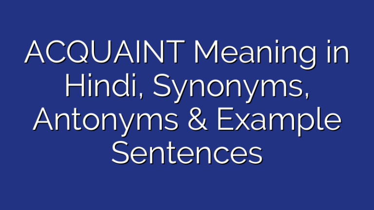 Acquaint का अर्थ, उदाहरण & मतलब | Acquaint Meaning In Hindi | English ...