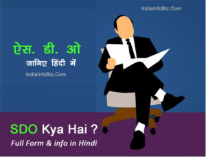 एस डी ओ क्या है? SDO ka Full Form | SDO Power & Roles हिंदी में जानिए ...